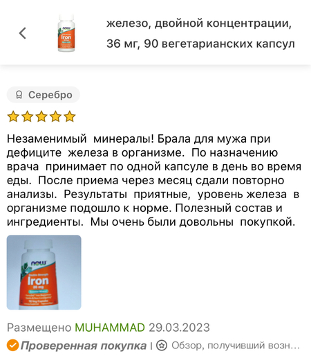 Now Food, Iron, Железо, двойной концентрации, 36 мг, 90 вег капсул