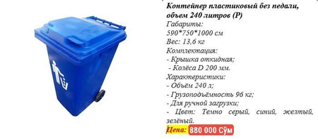 Урна разные варианты Мусорные контейнеры мусорные баки урны musir oʻrn