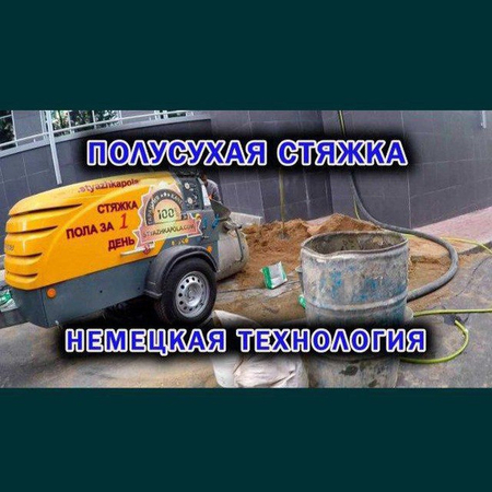 Пол сухой стяжка