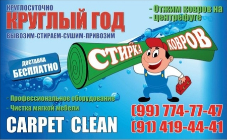 Собираем, забираем, стираем, сущим, отвозим