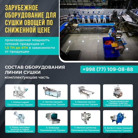 Оборудование для сушки овощей