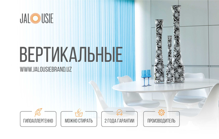 Жалюзи Вертикальные Модель – 1