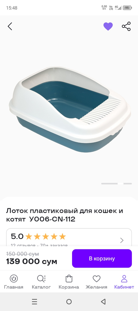 Продается лоток для кошек