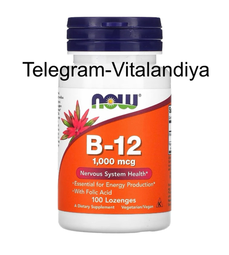Now Foods B-12 1000mcg 100lozegnes ,Витамин Б-12 1000мкг 100 пастилок