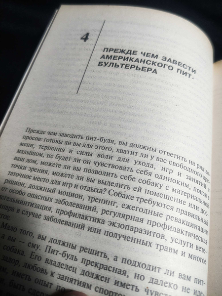 Книга - Американский Пит-Бультерьер. М.Дубров.