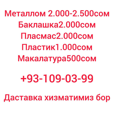 Металом оламиз тошкент.вил чирчик. Саксонота
