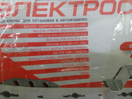 Универсальные стеклоподъемники