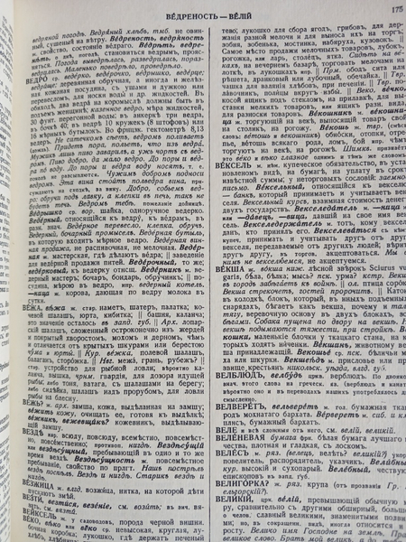 Словарь Даля в 4 томах