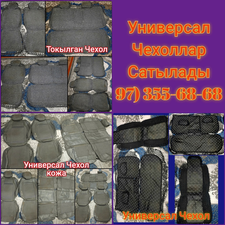 Чехоллар Сатылады