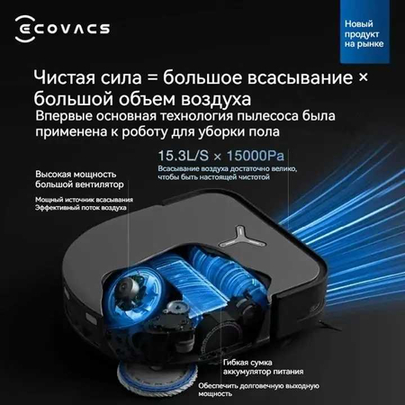 Робот-пылесос Ecovacs X5 PRO ULTRA 15000PA