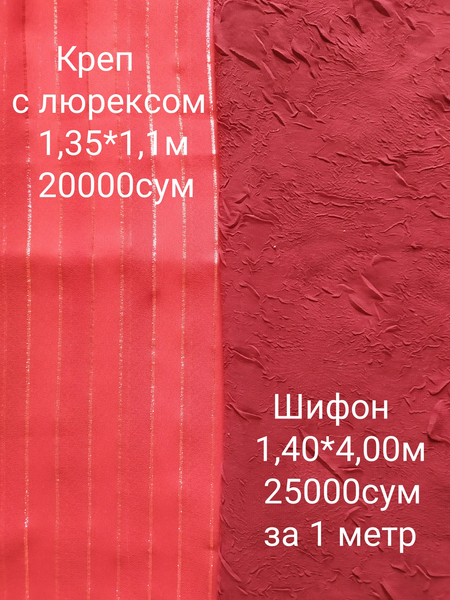 Натуральные ткани союзного периода.