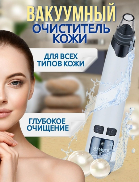 Вакуумный очиститель пор аппарат для чистки ухода лица бонус набор игл