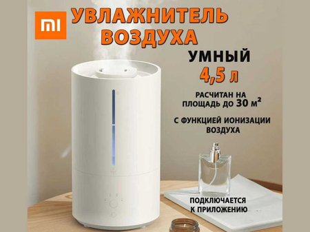 Увлажнитель Xiaomi Smart Sterilization Humidifier 2 Havo namlagich