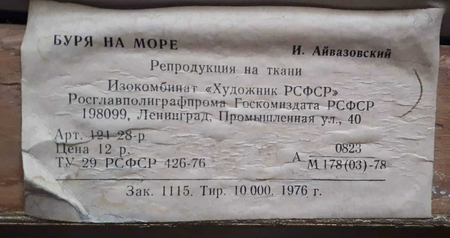 Продается репродукция на ткани