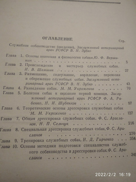 Продам книгу служебное собаководство.