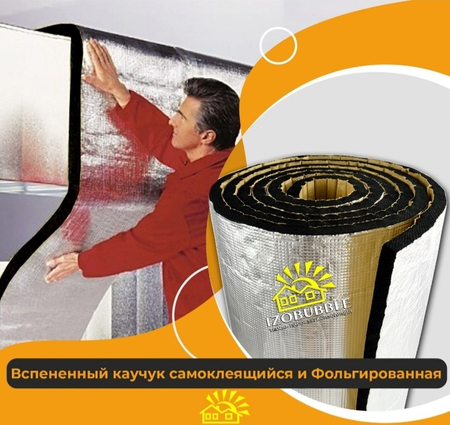 Изоляция материалы