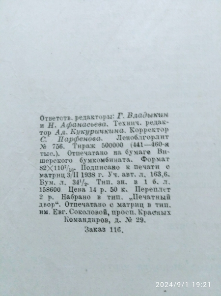 А.Пушкин, издание 1938года.