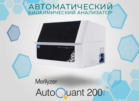 Биохимические анализаторы