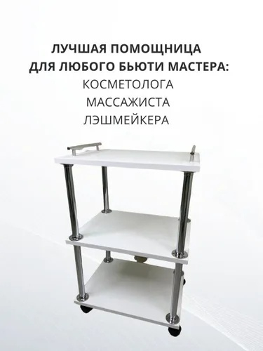 Продам Тележка косметологическая