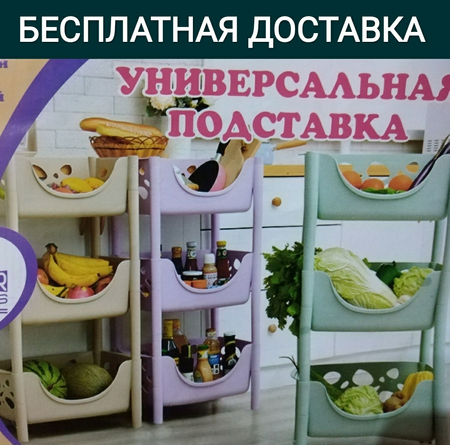 Пластиковые этажерка овощной полка универсальная стеллаж подставка eta