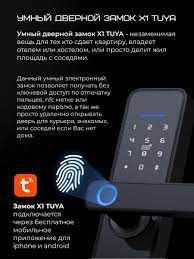 Умный электронный замок  smart
