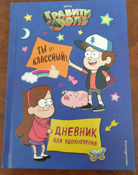 ГРАВИТИ ФОЛЗ творческий дневник