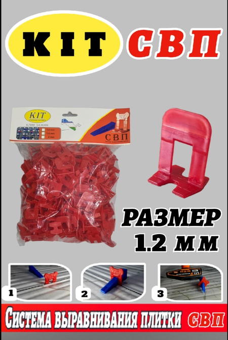 Kafel ga klin, zajim (клин , зажиим ) СВП