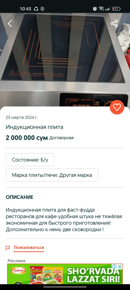 Фаст-фуд оборудования