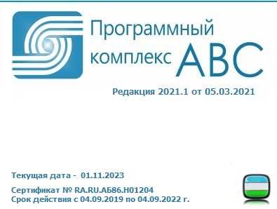 Программный комплекс АВС-4