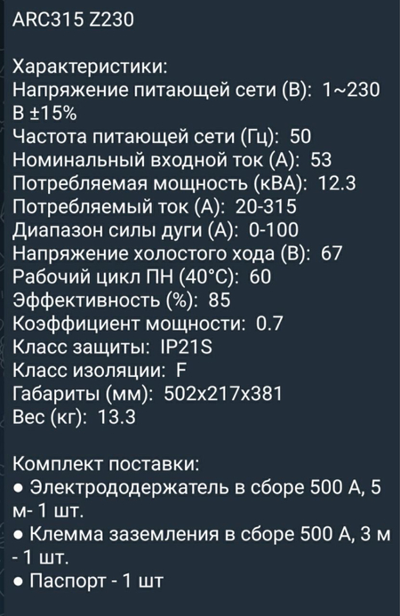 Сварочный аппарат ARC315 z230 220v