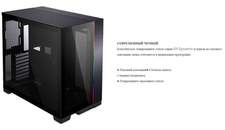 Кейс Keys Lian Li O11 DYNAMIC EVO Black