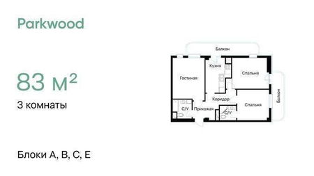 Продам квартиру в ЖК Parkwood