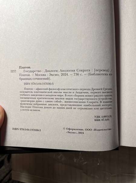 Мемуар кн Платон
