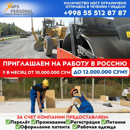 Россияда Aвтойўл қурилишга ишга таклиф