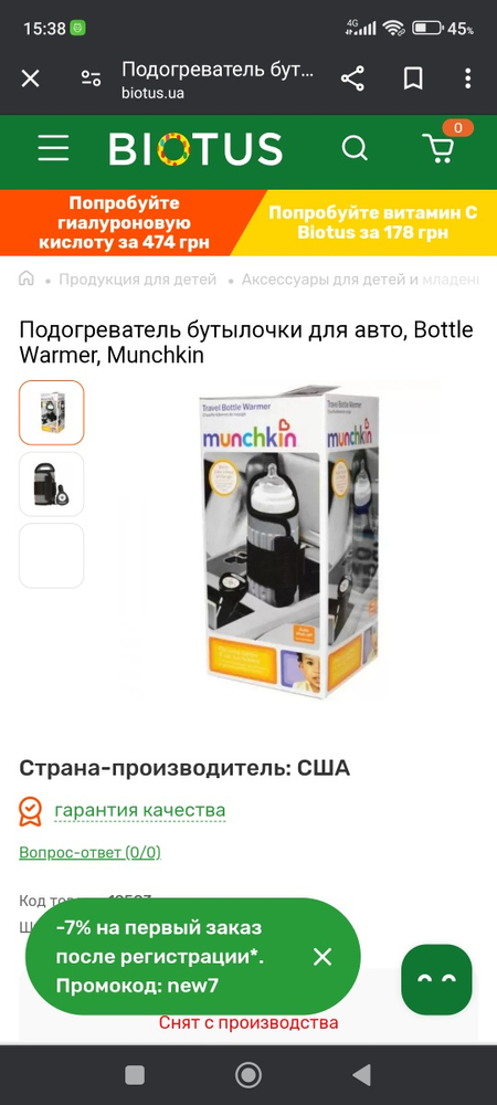 Подогреватель бутылочек для авто