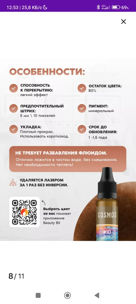Пигмент для перманентного макияжа бровей. Светло русый.