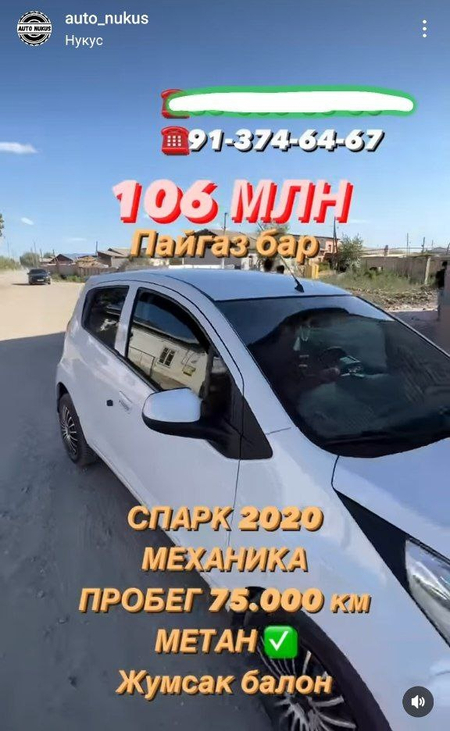 Спарк 2020 сатылады