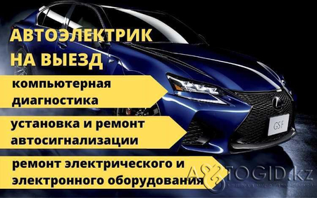 Авто электрик 24 7