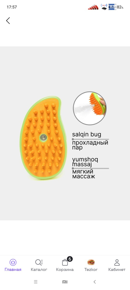 Паровая щётка для вычески шерсти.