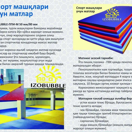 Спортивный маты, гимнастический мат, ковёр, мат для йога