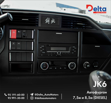 Автофургон FAW JK6 (7.60) ва (8,50 )