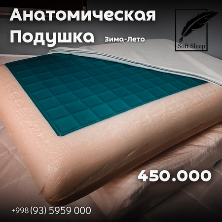Ортопедическая подушка