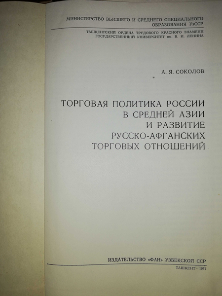 Соколов 