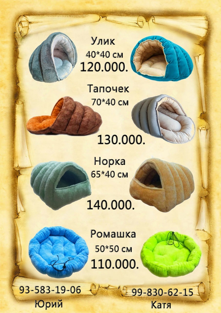 Лежанки для кошек и собачек.