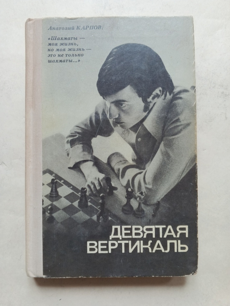 Книги о шахматах