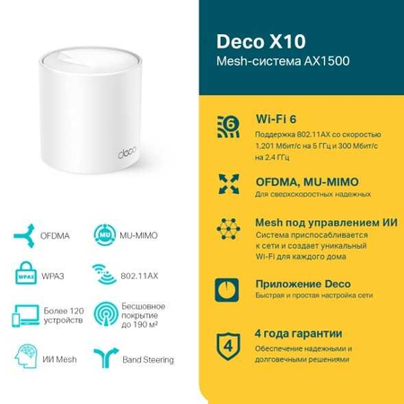 Mesh-модуль Tp Link DECO Deco X10 (1-pack) AX1500 WiFi 6