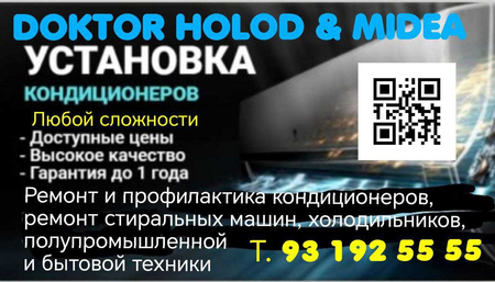 Профессиональная профилактика кондиционеров! Качество + гарантия!
