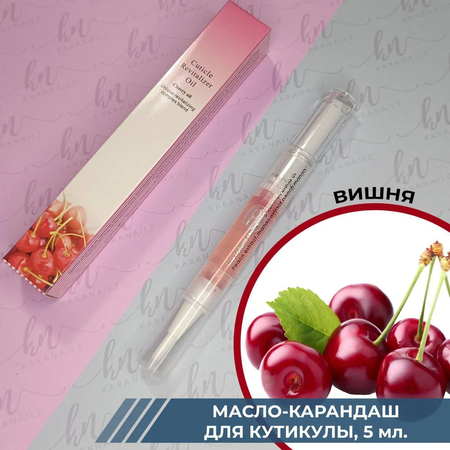 Масло карандаш для кутикулы.