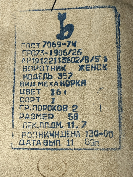 Норка воротник