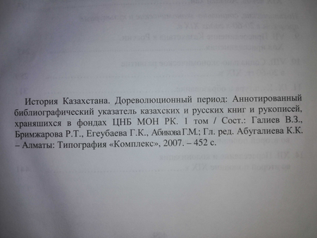 История Казахстана